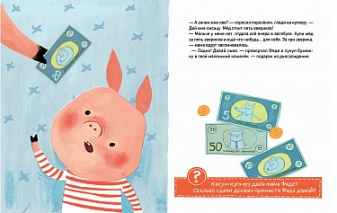 Первый бизнес поросёнка Феди - купить книгу в интернет-магазине SamTamBooks